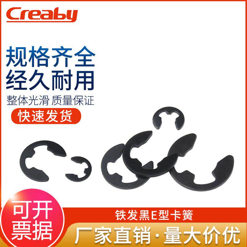 铁黑E型卡簧e型挡圈开口卡环M1.2M1.5M2M2.5M3M4M5M6M7M8M9M10M12