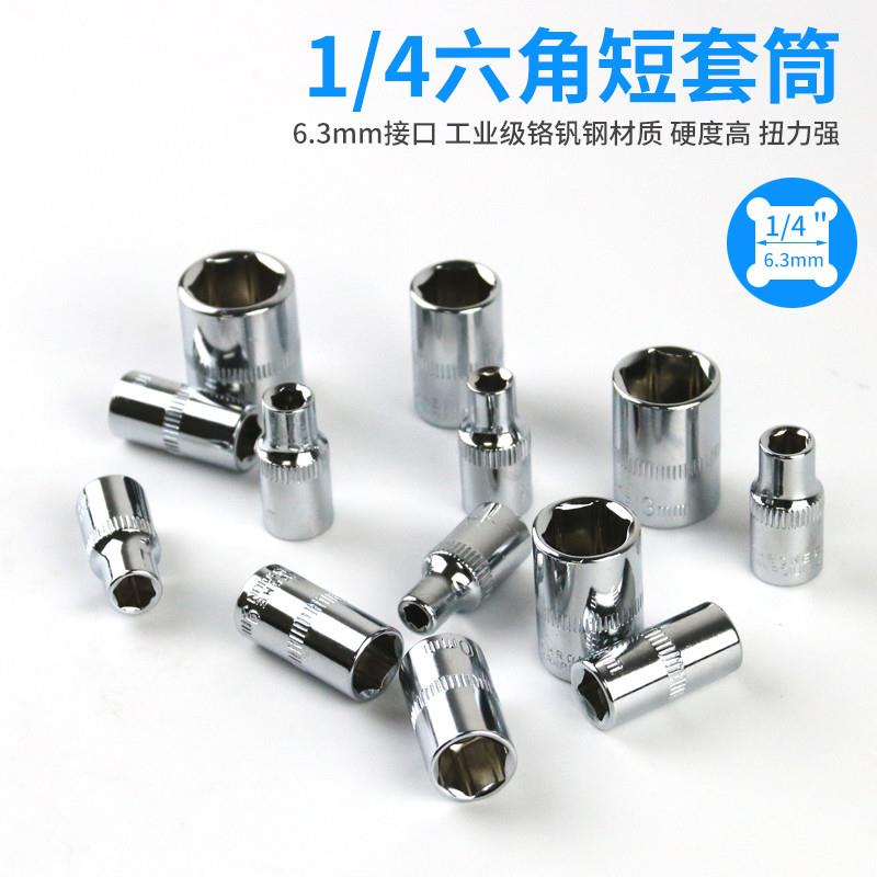 1/4小飞6角套筒头快速棘轮扳手短套管6.3mm外六角汽修五金工具
