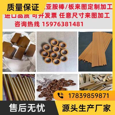 进口pl棒板 聚酰亚胺板棒棕色vespel-pl板 防静电 耐高温pi棒厂家
