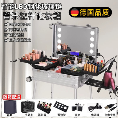 德国铝镁合金LED调光蓝牙化妆箱