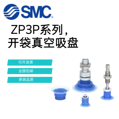 SMC开袋吸盘ZP3P-T20/T25/T35/T50PTSFJ/PTSFK10/20-B5/8/B01/A10