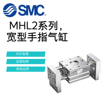 全新原装SMC手指气缸MHL2/MHZ2/MHZL2/MHC2/MHY2-6/10/16/20/25D