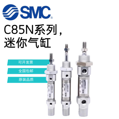SMC迷你气缸C85N/CD85N8/10/12/16/20/25-50-75-100-150-200-300