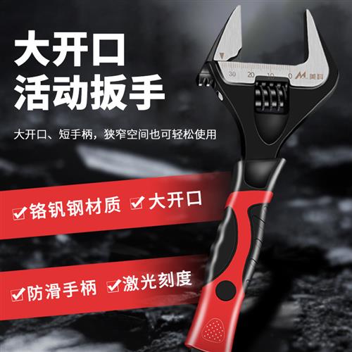万用活口扳手万能活动大开口卫浴扳手短把多功能管活小号迷你扳子