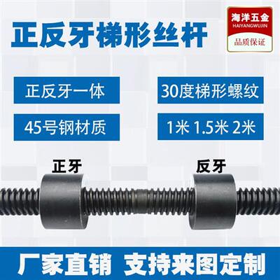 正反牙梯形丝杆双向t型粗牙螺杆丝杠螺母Tr 10 12 16 20 25 30 32