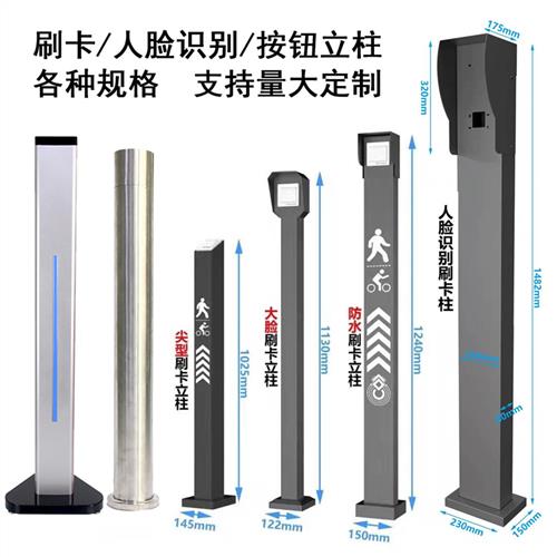 门禁机读卡器读头刷卡立柱防水出门开关不锈钢杆人脸识别安装支架