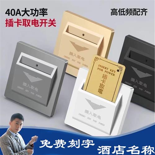 酒店宾馆86型插卡取电延时开关二线20A三线40A高频低频房卡感应