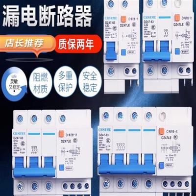 漏电保护器Dz47Le断路器1P2P3P4P 32A 63A家用空气开关