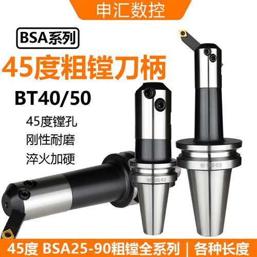 加工中心斜插粗镗刀BT40-BSA62-180 45度BSA25-BSA90全系列