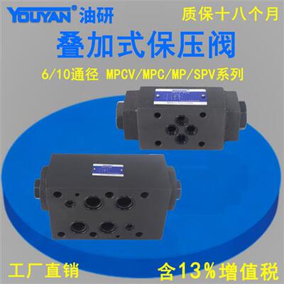 MPCV-02W叠加式SPV液控单向阀MP-06 MPC-03W双向A液压02保压阀04B