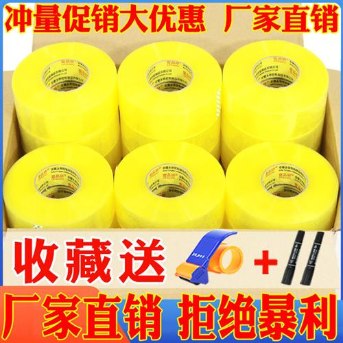 宽4.5/6cm透明胶布封箱打包胶带米黄胶纸快递胶条整箱包邮封口胶