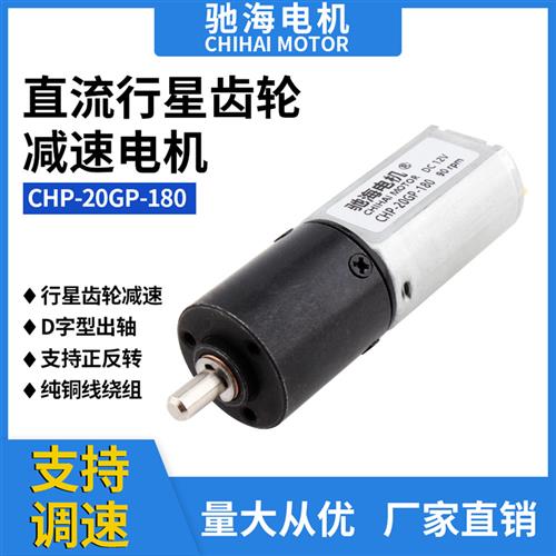 直销20GP180直流行星减速电机6V12v小体积大扭力金属精密齿轮马达