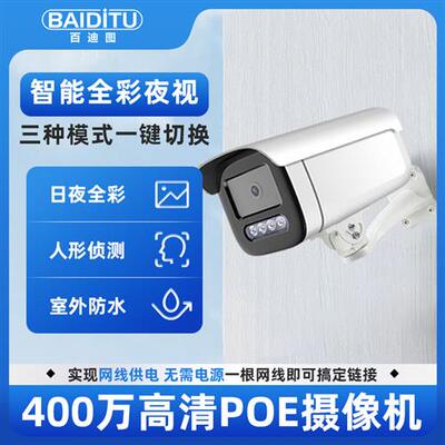 室外POE供电监控摄像头400万像素枪式监控红外夜视双光源高清监控