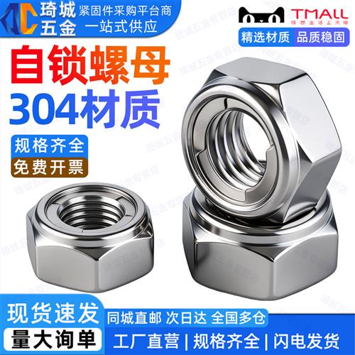 304不锈钢外六角金属锁紧螺母316金属自锁防松母M3M4M5M6M8M12M20