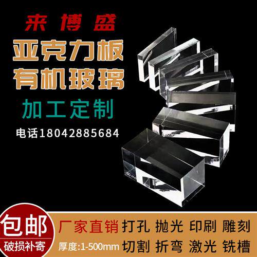 高透明压克力板彩色有机玻璃板雕刻加工定制厚板抛光20 30 40 mm