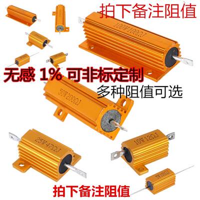 RXG24黄金铝壳电阻RX24-5W10W25W50W100W10R2R3R4R6R8R1R功率电阻