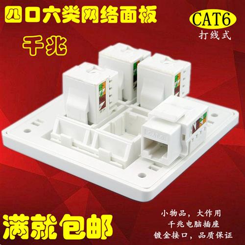 86型4口CAT6六类网线插座面板 4位电脑四口网路模组网路接口开关