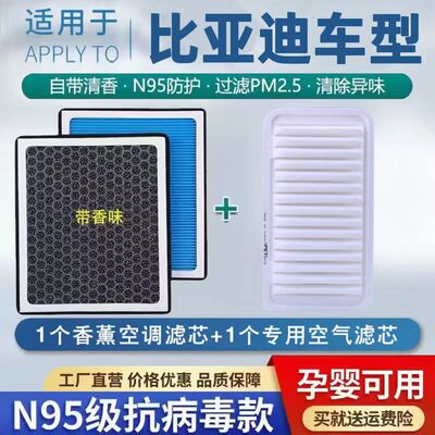 比亚迪香薰空调滤芯F3L3