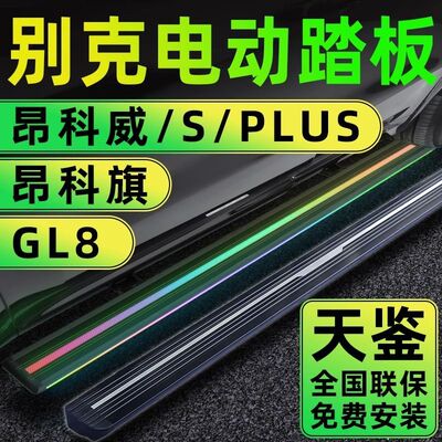适用别克GL8652T昂科威S