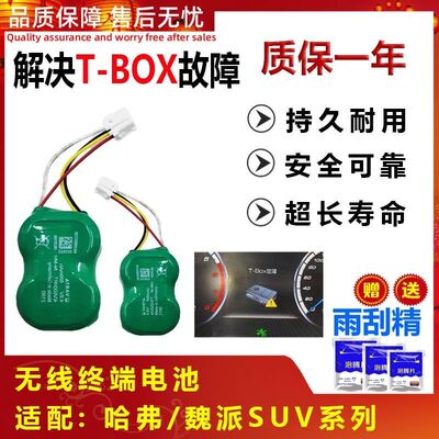 适用长城WEY无线终端备用