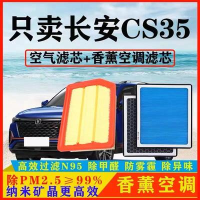 适配长安CS35/PLUS香薰空
