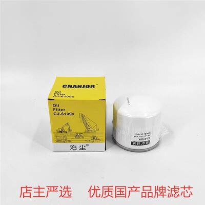 原装机油滤芯CJ-6109X适