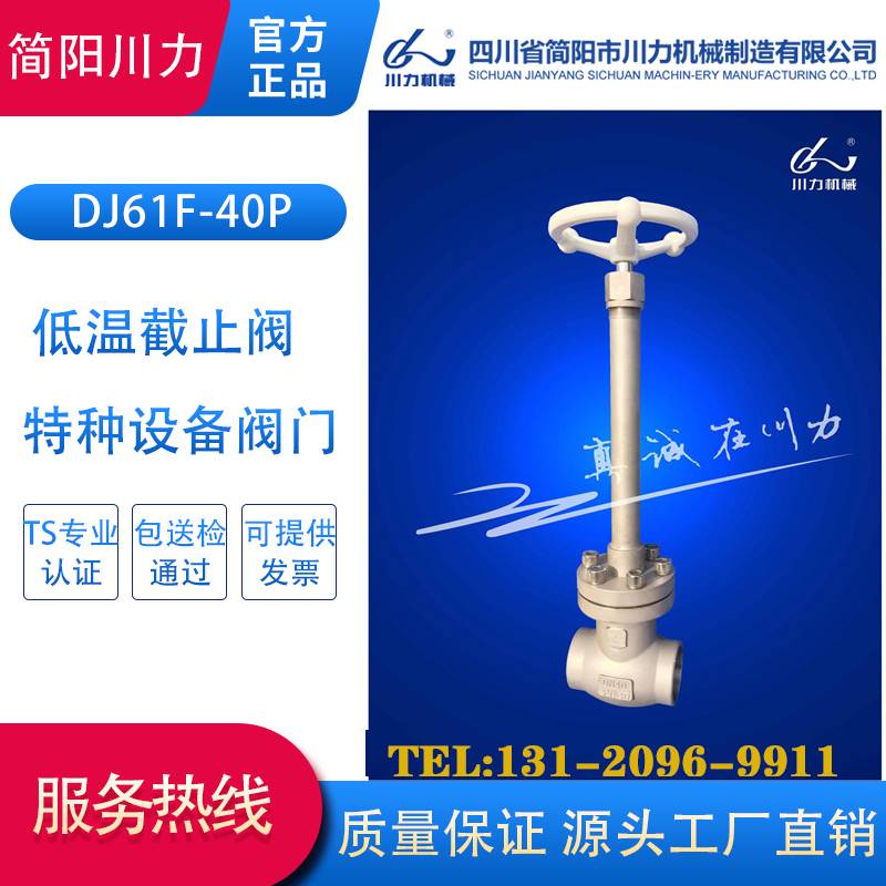 不锈钢低温截止阀DJ61F-40P焊接低温天然气液氮甲烷氨低温阀门_虎窝淘