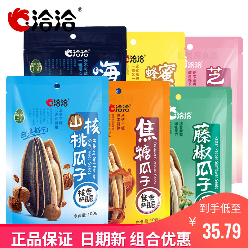 洽洽瓜子藤椒山核桃焦糖芝士蜂蜜黄油味108g*4袋恰恰大颗葵花籽_虎窝淘