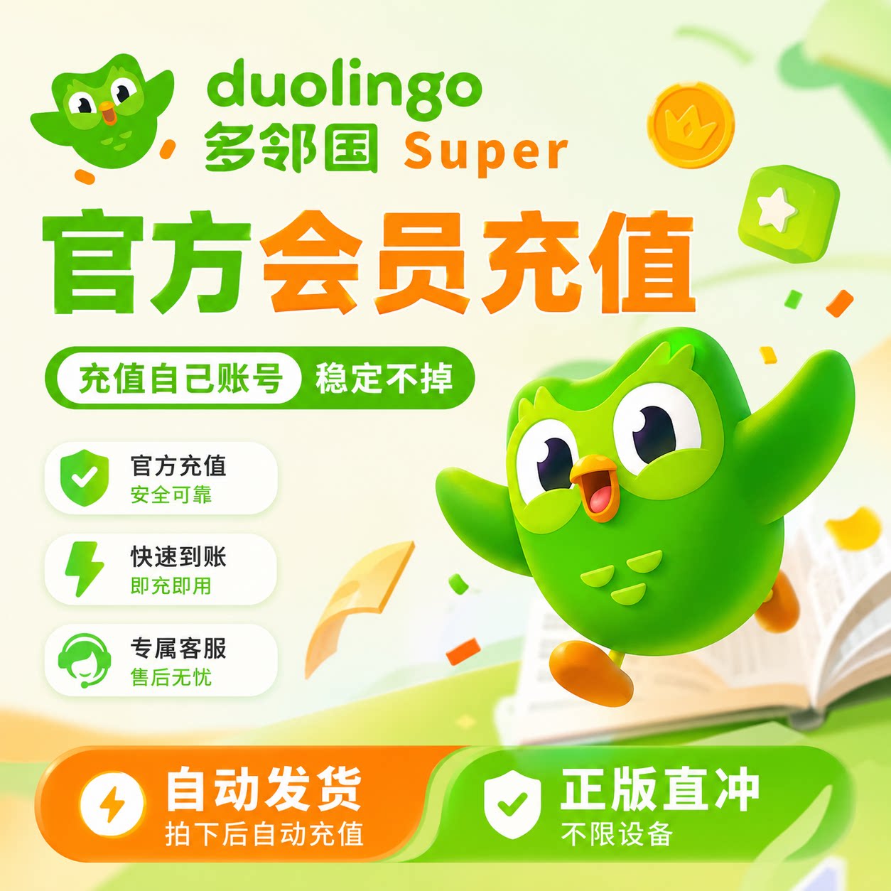 多邻国Duolingo Super会员家庭订阅多领国个人版年卡