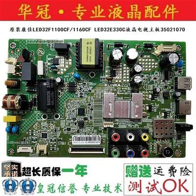 原装康佳LED32F1100CF/1160CF LED32E330C液晶电视主板35021070