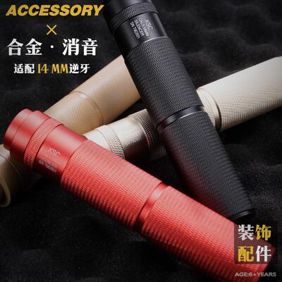KSC金属消音器水软弹配件14逆牙锦8锦9代13代精击slr16司骏司马m4