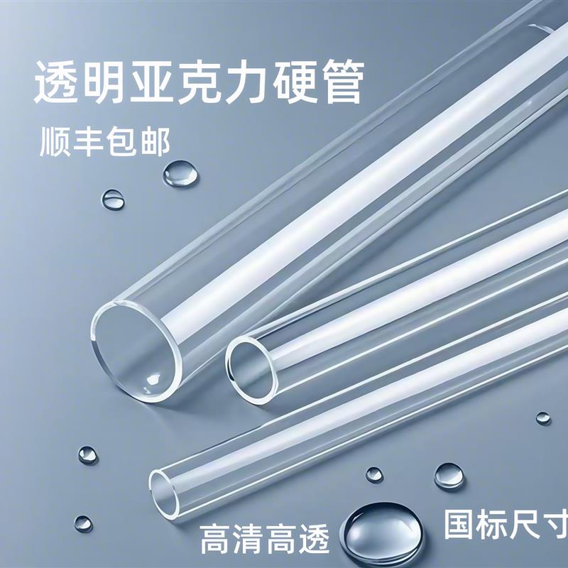 透明空心亚克力硬圆管 透明亚克力管有机玻璃管现货支持定制加工