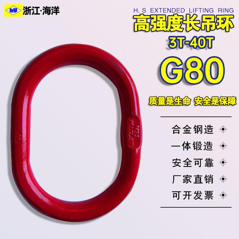 G80压扁强力环神力强力环起重长吊环椭圆吊装连接环扁型索具吊环