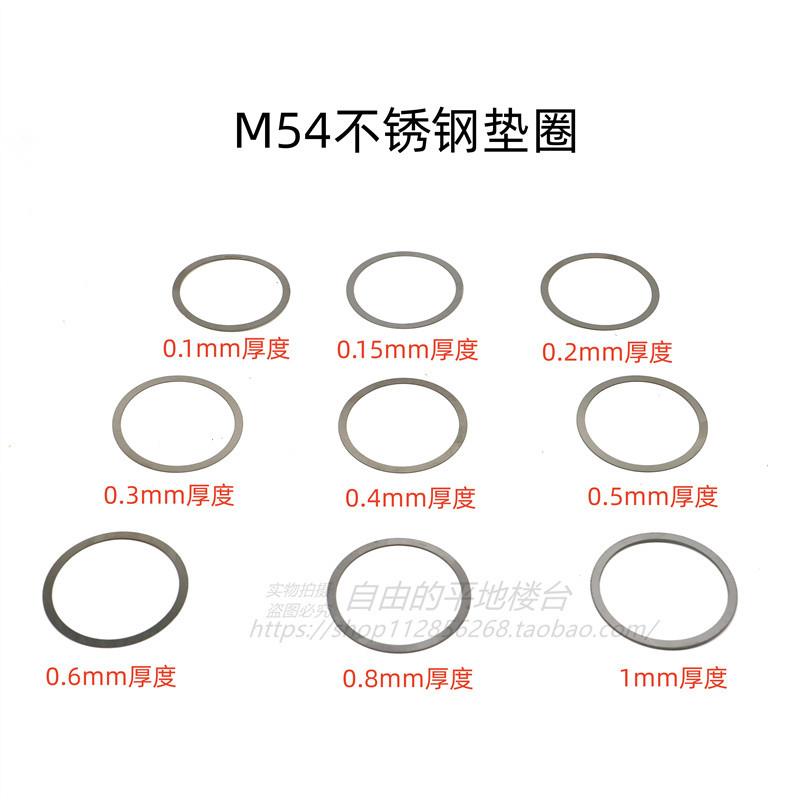 不锈钢金属垫片厚0.1/0.15/0.2/0.3mm.用于M54转接环垫圈天文摄影