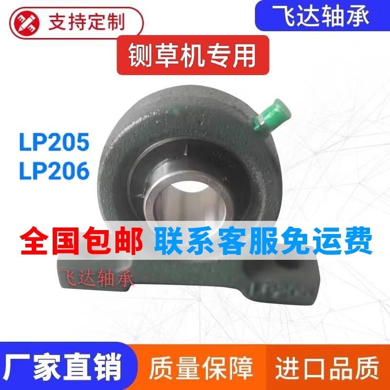铡草机LP外球面短脚立式轴承座LP205 LP206一个包邮坚固耐用UCLP