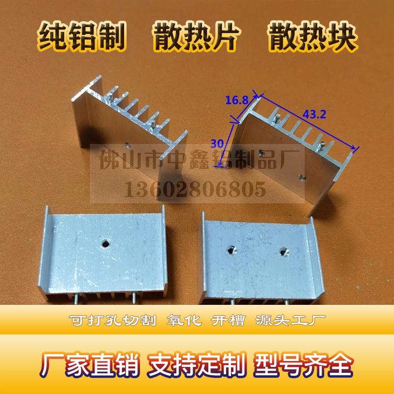 桥堆散热片43*17*30二极管7805电子散热器TO-220铝散热块散热片铝