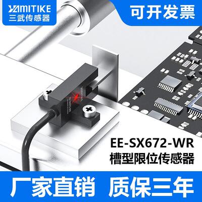 U槽型光电开关传感器PNP感应674行程中控原点限位开关EESX672WR