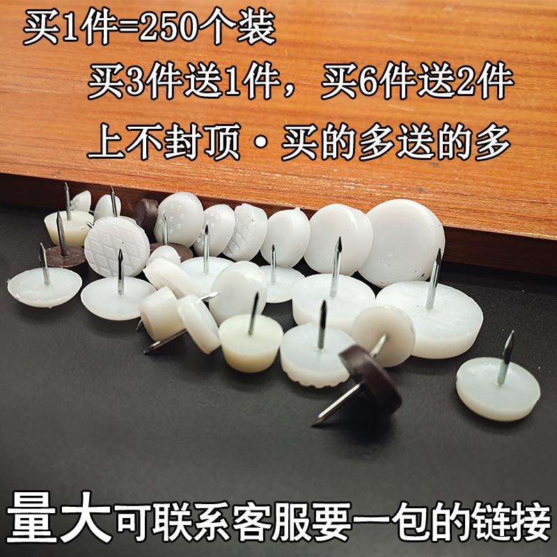 家具塑料尼龙地脚钉防潮防滑增高橱柜桌椅凳子沙发脚垫静音地钉白