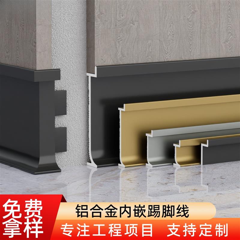 加厚铝合金踢脚线奶油风卡扣式贴脚线5公分8cm不锈钢金属地脚线