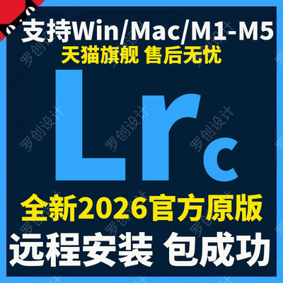 lr软件2026lrc2025Lightroom手机预设远程安装WIN/MAC电脑M3M4M5