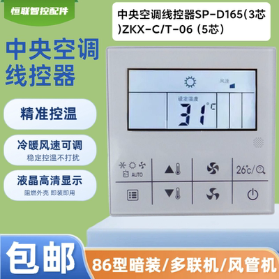 适用于志高iCongo线控器风管机多联机ZB-XKQ-01中央空调控制面板