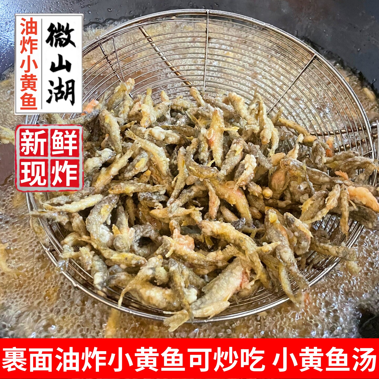 油炸小黄鱼微山湖新鲜现炸裹面小鱼农家小干鱼淡水鱼半成品黄鱼汤