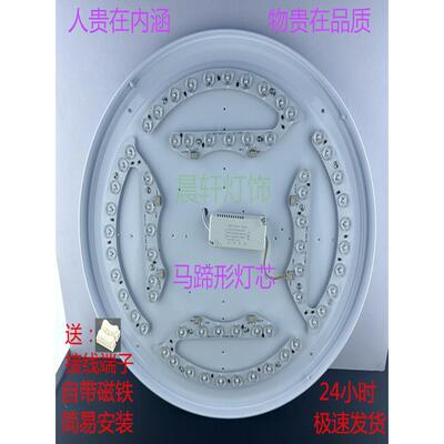 led光源吸顶灯替换灯芯改造灯板马蹄形透镜圆形室内灯盘磁力吸附
