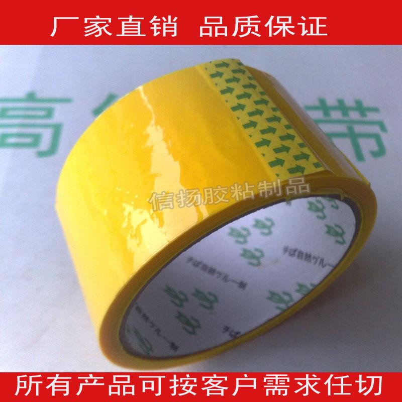 黄色封箱胶带 彩色封箱胶带 彩色胶带 黄色打包装胶带纸 40米长