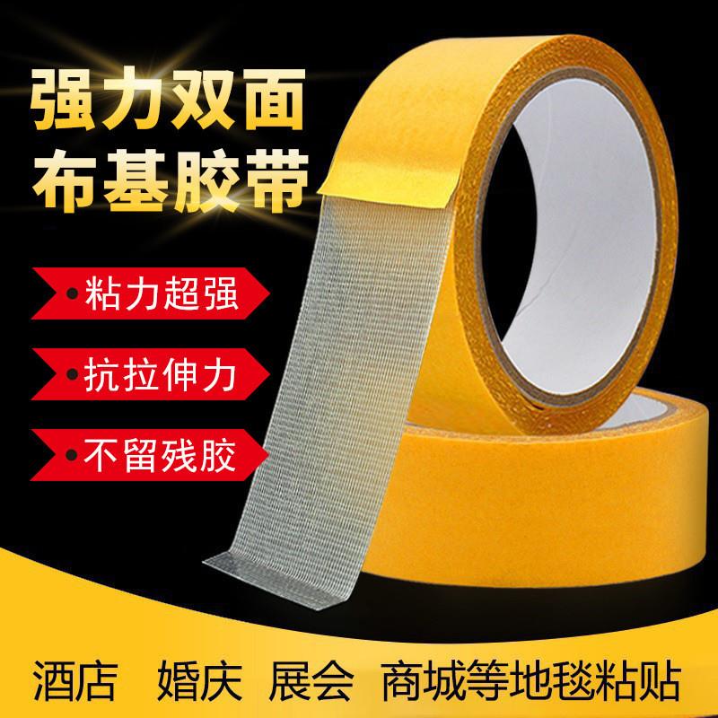 强力网格双面胶透明无痕布基胶带婚庆地毯地垫垫固定贴KT板胶带