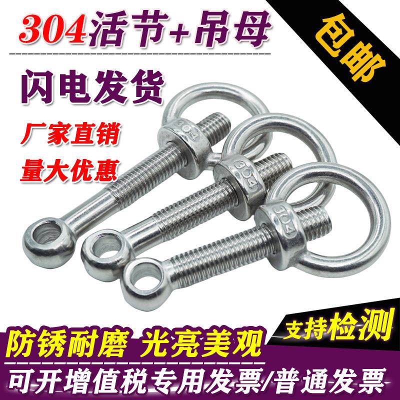 304不锈钢活节螺丝吊母组合 活节螺栓+吊环螺母 M5M6M8M10M12-M20