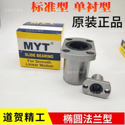 美亚特LMYMH系列加长直线轴承 H法兰轴承座LMYMH13UU