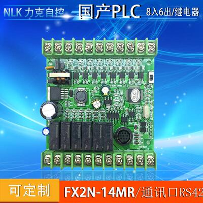 FX2N-14MR工控板 国产PLCPLC板PLC工控板在线下载监控