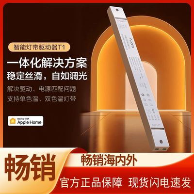 Aqara智能灯带驱动器T1