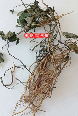 中药材500g干花脸细辛马蹄细辛花面细辛杜衡花脸猫邵叶细辛无硫